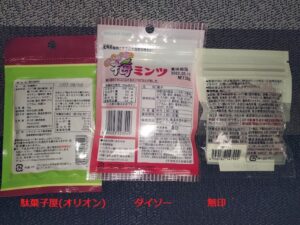 梅ミンツ、大量に食べたいときは駄菓子（オリオン）、ダイソー、無印のどれ？ – 大人のための市販菓子の考察