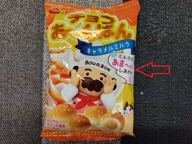 パンになった「チョコあ～んぱん」重量比18個分？ミルクやキャラメルの箱や袋のシリーズもまとめて確認 – 大人のための市販菓子の考察